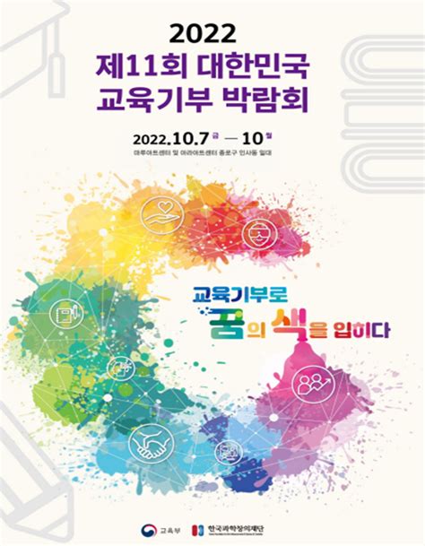 ‘교육기부 박람회 열린다다양한 체험 행사 운영