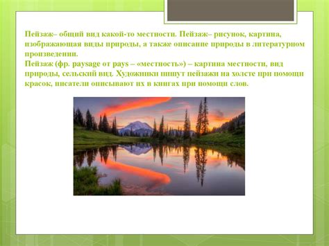 Описание природы 6 класс презентация онлайн
