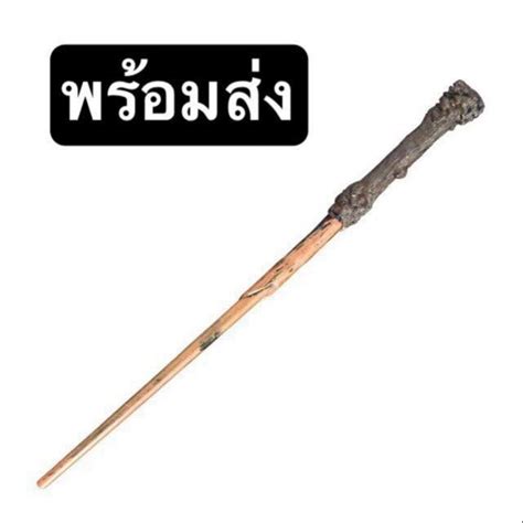 ไม้กายสิทธิ์มีไฟแฮรี่พอตเตอร์ ถูกที่สุด พร้อมโปรโมชั่น ต ค 2022 Biggoเช็คราคาง่ายๆ
