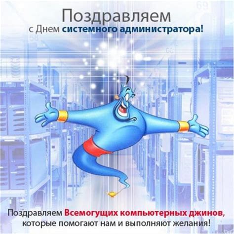 Открытки с Днем Системного Администратора — Plush City