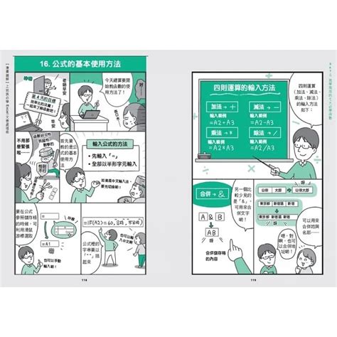 采實 【漫畫圖解】上班族必學excel文書處理術：七天輕鬆學會製作表格、數據、視覺化圖表，工作效率倍增，無形提升競爭力 可喜購物 Iopen Mall