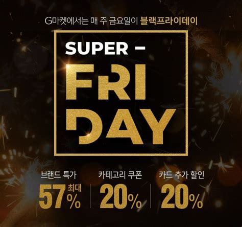 지마켓 22일 슈퍼프라이데이화장품 20 할인 Zdnet Korea