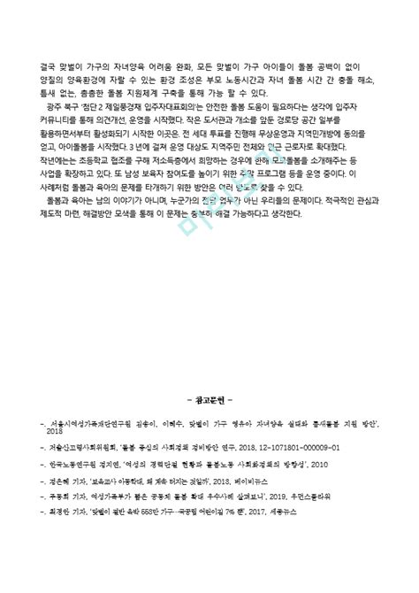 2020 1학기 방통대 기말고사 사회문제론 한국사회에서 돌봄과 육아의 문제경영학과방송통신