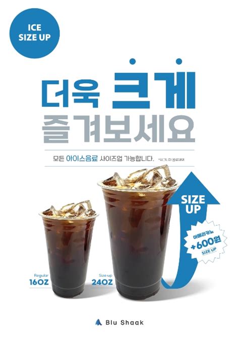 블루샥 24온스 사이즈 아이스 음료 선보여
