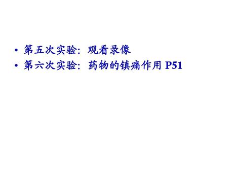 实验六：传出神经药物对家兔动脉血压的影响因素 护理 Word文档在线阅读与下载 无忧文档