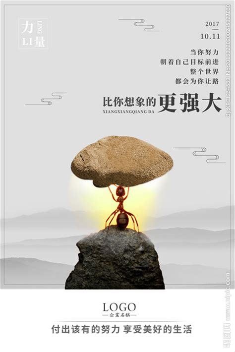 确定目标专注行动有目标才会成功 跳高
