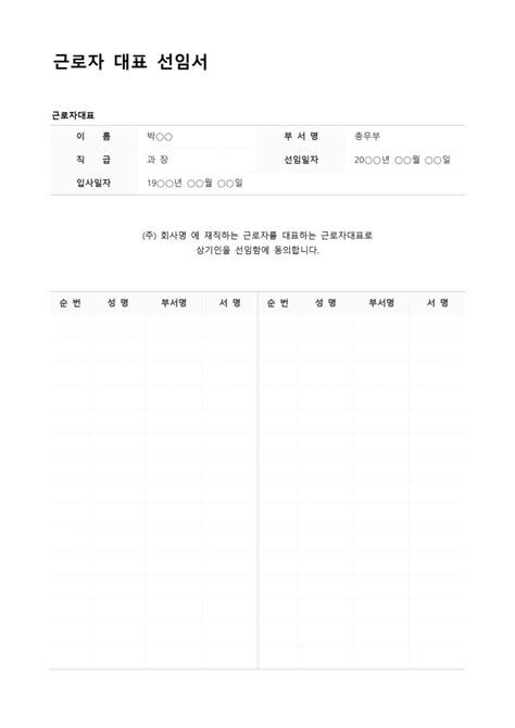 근로자 대표 선임서 비즈폼 샘플 양식 다운로드