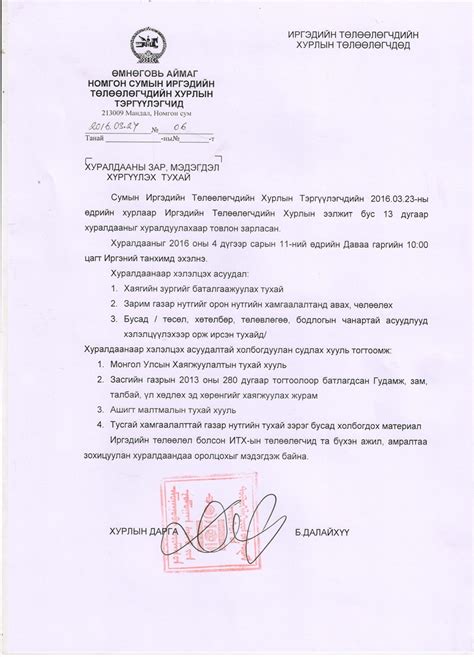 номгон сум ИТХ ын ээлжит хуралдаан болно