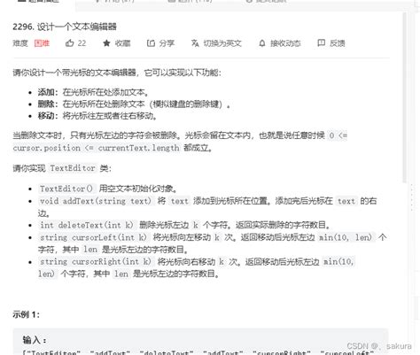 Leetcode 2296 设计一个文本编辑器如何设计一个leetcode 代码编辑区 Csdn博客