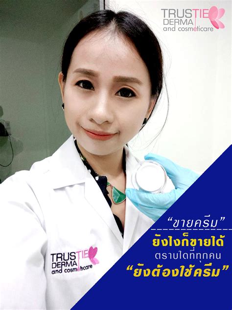 รี ทรัสตี้ เดอมาร์ แอนด์ คอสเมติคแคร์ รับผลิตเวชสำอาง Oem