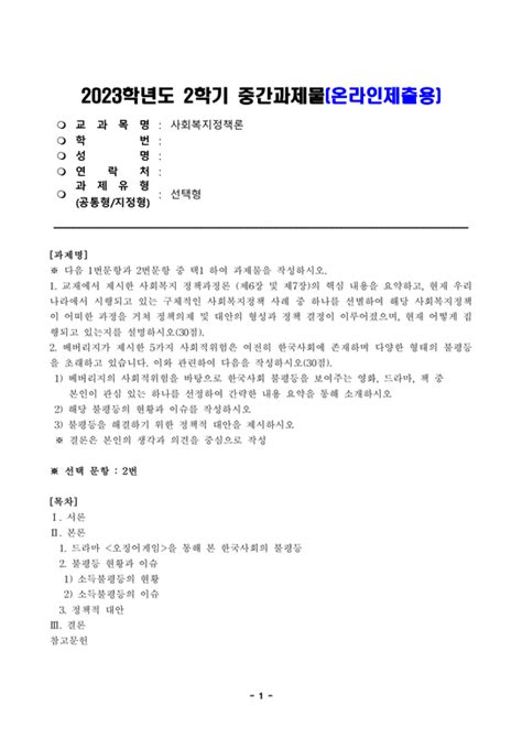 사회복지정책론 베버리지가 제시한 5가지 사회적위험은 여전히 한국사회에 존재하며 다양한 형태의 불평등을 초래하고 있습니다 이와 관련하여 다음을 작성하시오 중간기말과제