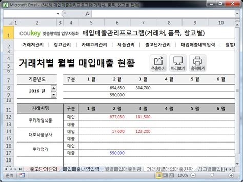 매입매출 관리프로그램거래처품목창고별 조회버전 다운로드 무제한 이용가능 맞춤제작서비스제공 중소기업용 쉬운 관리프로그램칼퇴근
