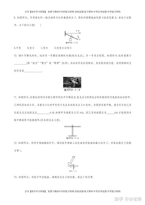 中考物理 杠杆专题复习练习题 知乎