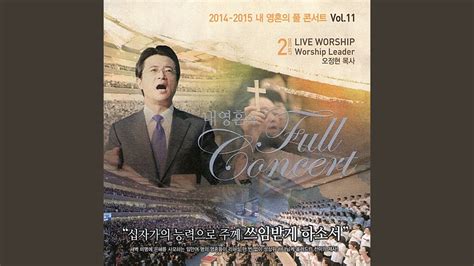 들어오라 지성소로 오라 Youtube Music