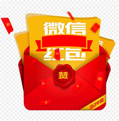 微信红包png图片素材下载图片编号10205694 Png素材网