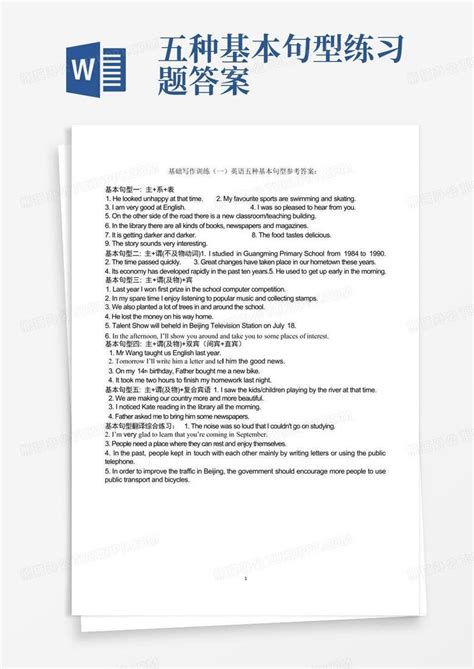 五种基本句型练习题答案word模板下载 编号qapxjyda 熊猫办公