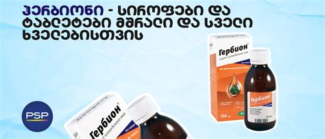 Psp Ge ონლაინ აფთიაქი