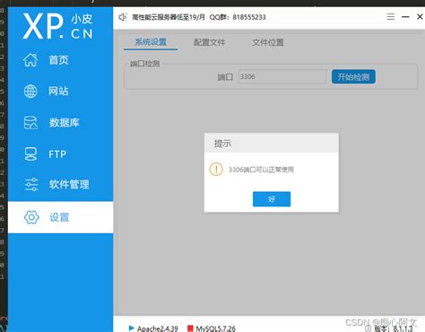 xp小皮面板中的mysql启动就停止，本地mysql无法启动解决方法 csdn博客