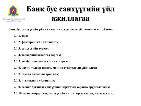 Арилжааны банк гэж юу вэ Pptx