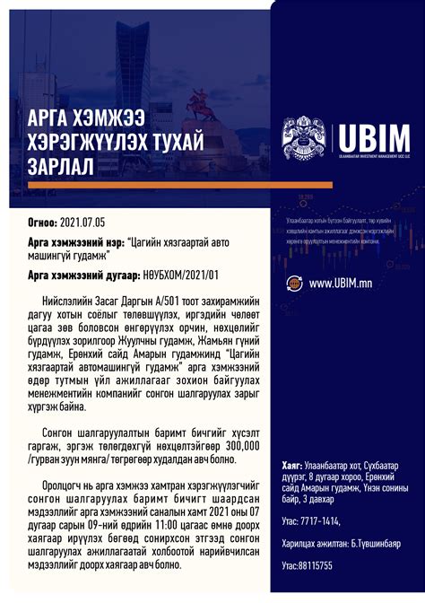 АРГА ХЭМЖЭЭ ХЭРЭГЖҮҮЛЭХ ТУХАЙ ЗАРЛАЛ Нийслэлийн Засаг Даргын А 501 тоот захирамжийн дагуу хотын