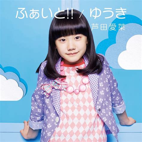 芦田愛菜もいじめの被害に。俳優、女優が受けた壮絶ないじめとは Ciatr[シアター]