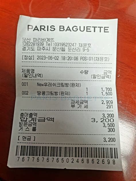 파리바게뜨 New 후레쉬크림빵 And 땅콩크림빵