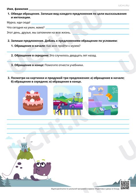 📒 Рабочий лист №4 по теме “Обобщение знаний о видах предложений Предложения с обращениями