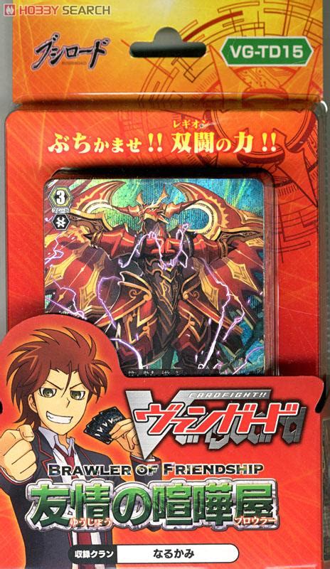 Vg Td15 カードファイト ヴァンガード トライアルデッキ 友情の喧嘩屋 トレーディングカード 商品画像2