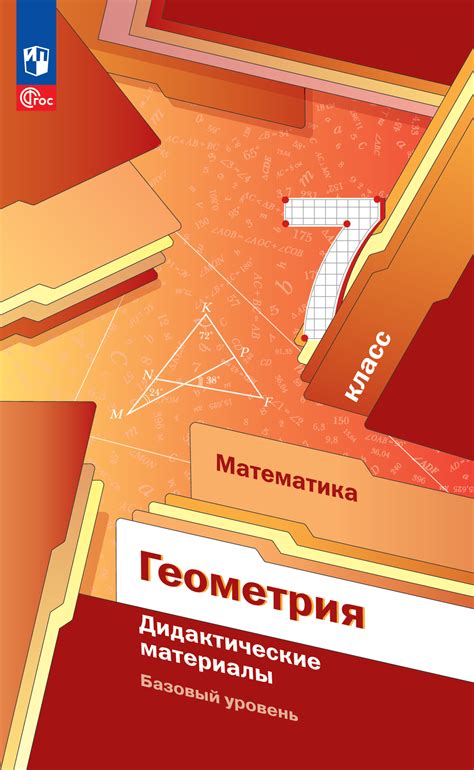 Геометрия 7 класс макарычев дидактические материалы купить — купить по низкой цене на Яндекс Маркете