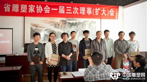 江苏省雕塑家协会召开届三次理事 扩大 会 中国雕塑网
