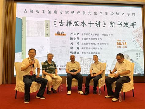 版本专家杨成凯古籍版本十讲被整理出版引领大众多维度鉴赏与研究古籍之美 搜狐大视野 搜狐新闻
