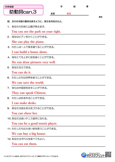 【中学英語】助動詞can【無料ダウンロード・印刷】 ポテスクプリント無料学習ドリル