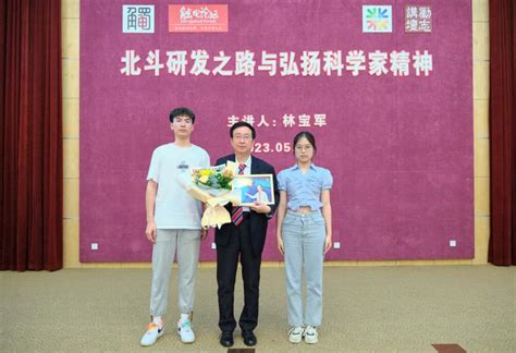 触电论坛第35期举行，聚焦“北斗的研发之路与弘扬科学家精神”综合新闻上海交通大学新闻学术网