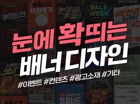 눈에 확 띄는 맛깔나는 배너 디자인 크몽