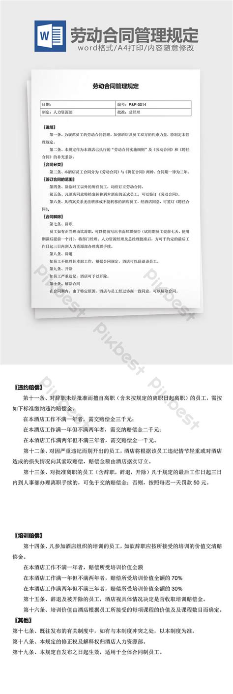 เอกสารคำศัพท์ระเบียบสัญญาแรงงานการจัดการทรัพยากรมนุษย์ เทมเพลต Word แบบ Doc ดาวน์โหลดฟรี Pikbest