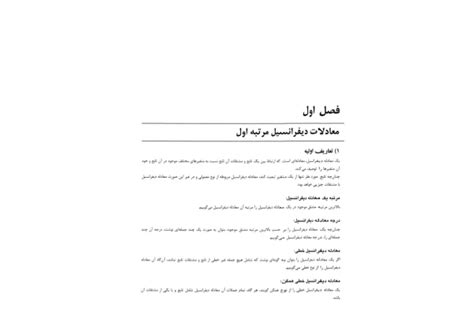 جزوه معادلات دیفرانسیل کتابخانه مجازی واتیکان