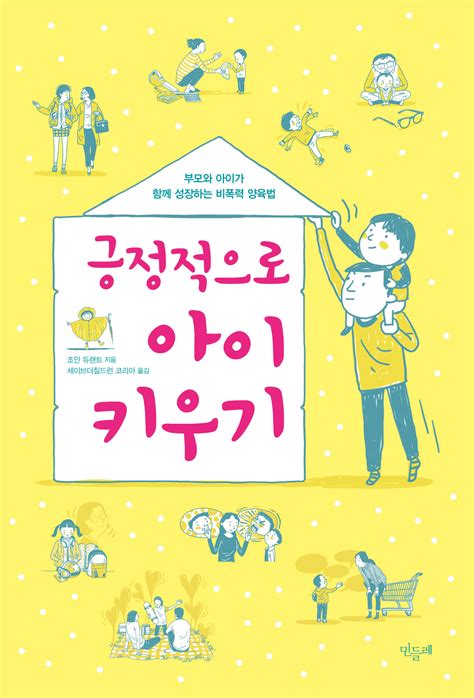 알라딘 미리보기 긍정적으로 아이 키우기