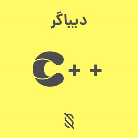 چگونه می‌توان از ابزار دیباگر برای پیدا کردن و رفع اشکالات در برنامه‌ های C استفاده کرد