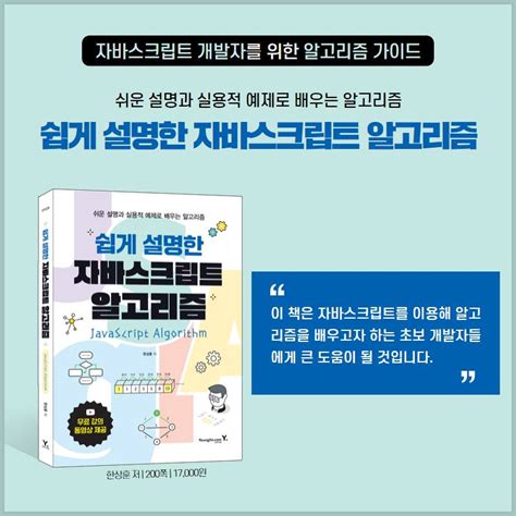 영진닷컴 초급 웹 개발자를 위한 가장 쉬운 알고리즘 가이드 Facebook