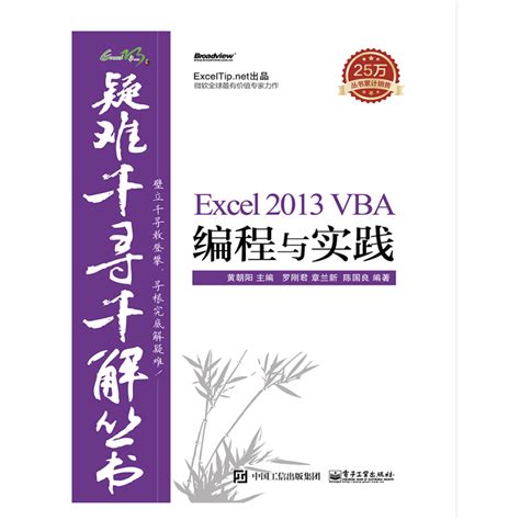 Excel 2013 Vba编程与实践百度百科