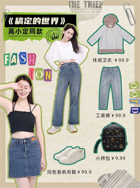 秋冬美拉德穿搭攻略小红书配图 图片模板素材 稿定设计