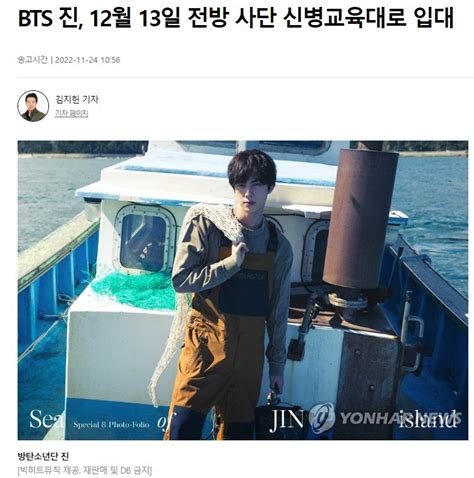 오피셜 Bts 진 12월 13일 전방 사단 신병교육대로 입대 포텐 터짐 최신순 에펨코리아