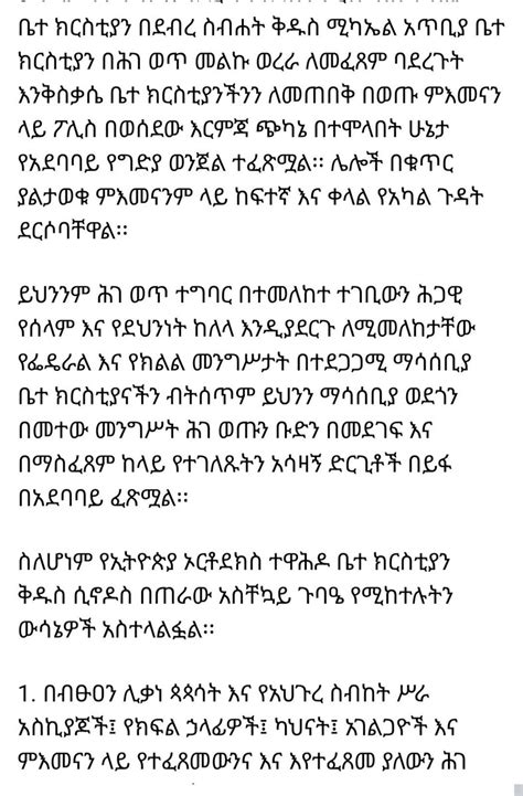 Beza 2114 On Twitter Rt Rasantoniom ከኢትዮጵያ ኦርቶደክስ ተዋሕዶ ቤተ ክርስቲያን ቅዱስ ሲኖዶስ የተሰጠ አዋጅ።