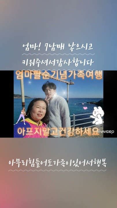 엄마의 팔순축하드리고 사랑합미데이 Youtube