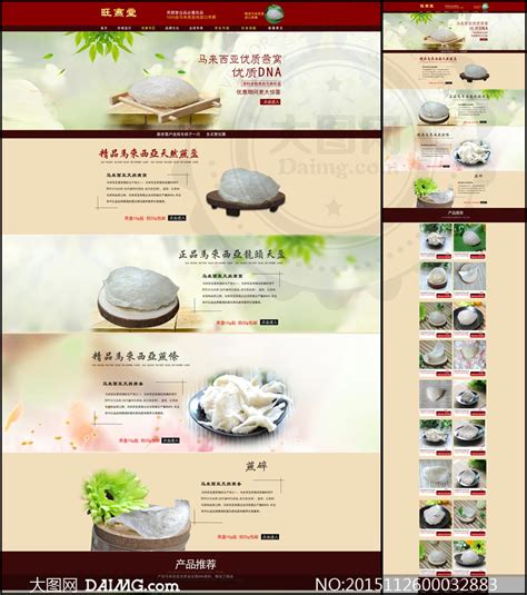 天猫燕窝店铺首页装修模板PSD素材 大图网图片素材