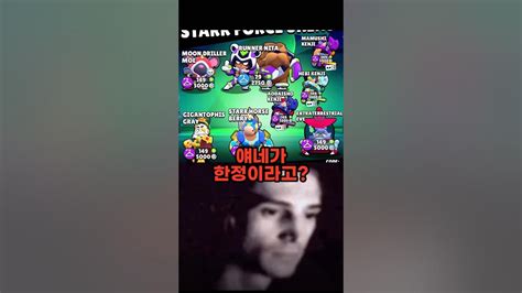 스타포스 신규스킨이 한정판스킨”입니다🥶 브롤스타즈 Youtube