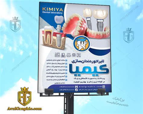 بنر خلاقانه لابراتور دندان سازی با عکس دندان مصنوعی