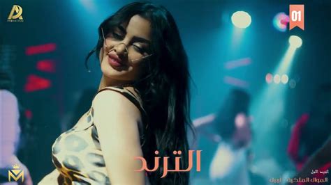 ام اللولوالترند الجديد ع اغنية للموصل وودني الموال Youtube Music