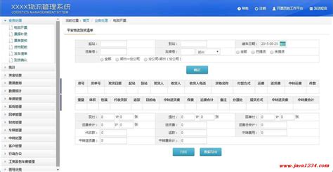 物流管理系统静态网页模版 源码下载 Java知识分享网 免费Java资源下载
