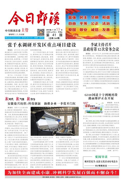 安徽鼎兴纺织科技创新 助推企业一季度开门红 今日郎溪